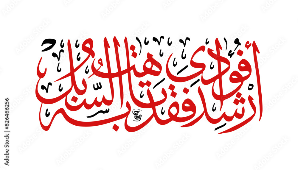 arabic calligraphy illustration.. Guide my heart, for it has lost its ...