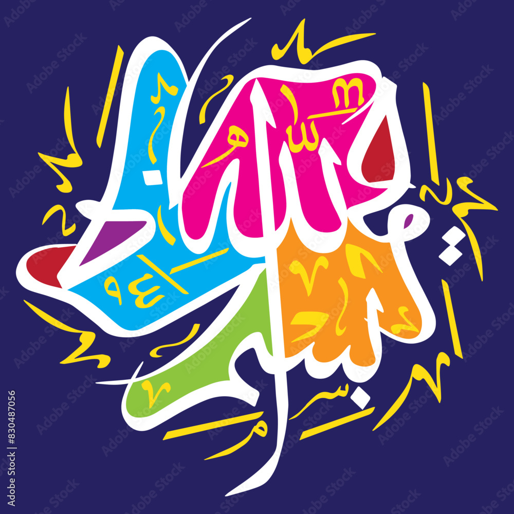 bismillah al rahman al raheem ayat quranic verses, islamic muslim ...