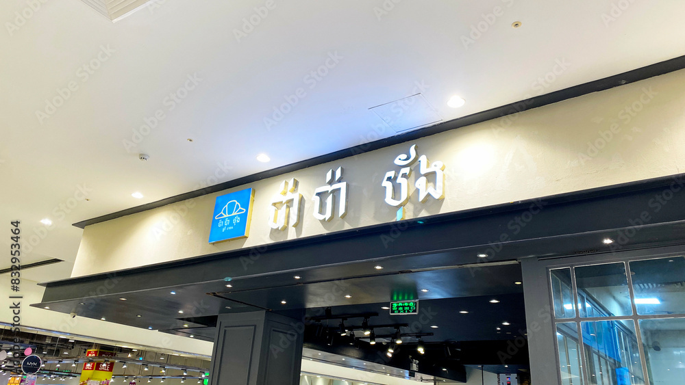 Shop Sign written by Khmer Language at AEON Mall in Phnom Penh ...