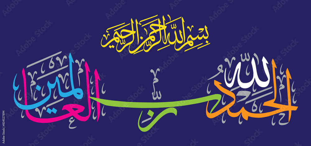 alhamd ulillahi rabbi al alamin in arabic, islamic, muslim, khattati ...