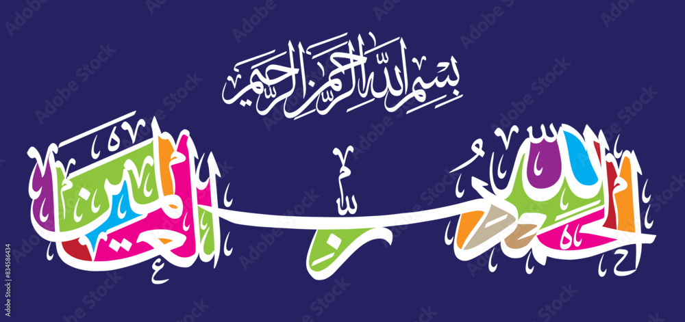 alhamd ulillahi rabbi al alamin in arabic, islamic, muslim, white ...