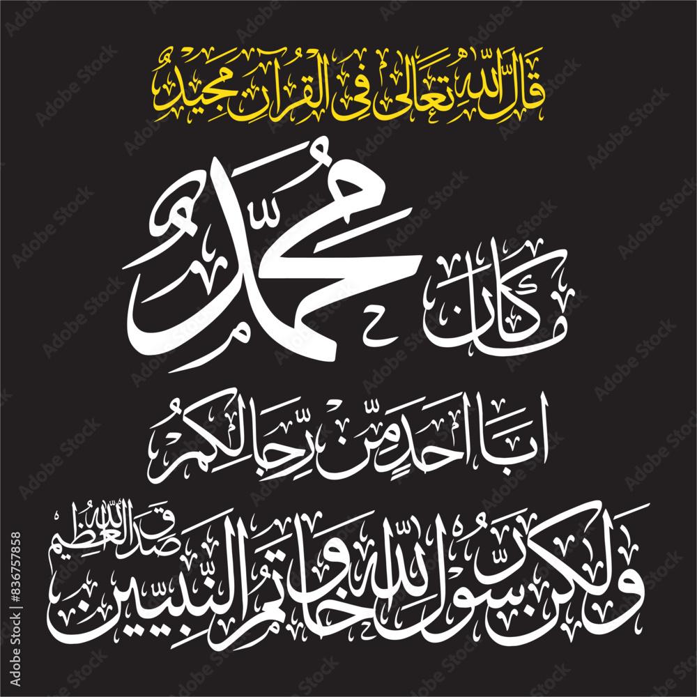 ma kan muhammad aabaۤ aahad mmin rrijalikum w lkin rrasul alllh in ...