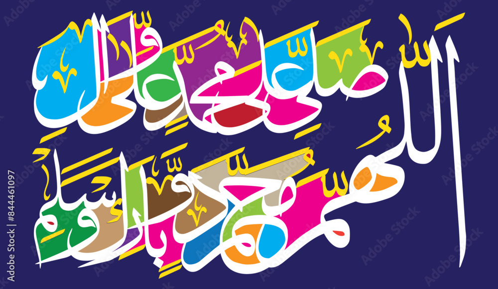 Durood in Arabic text, Islamic muslim quranic Arabic , ayat verses ...