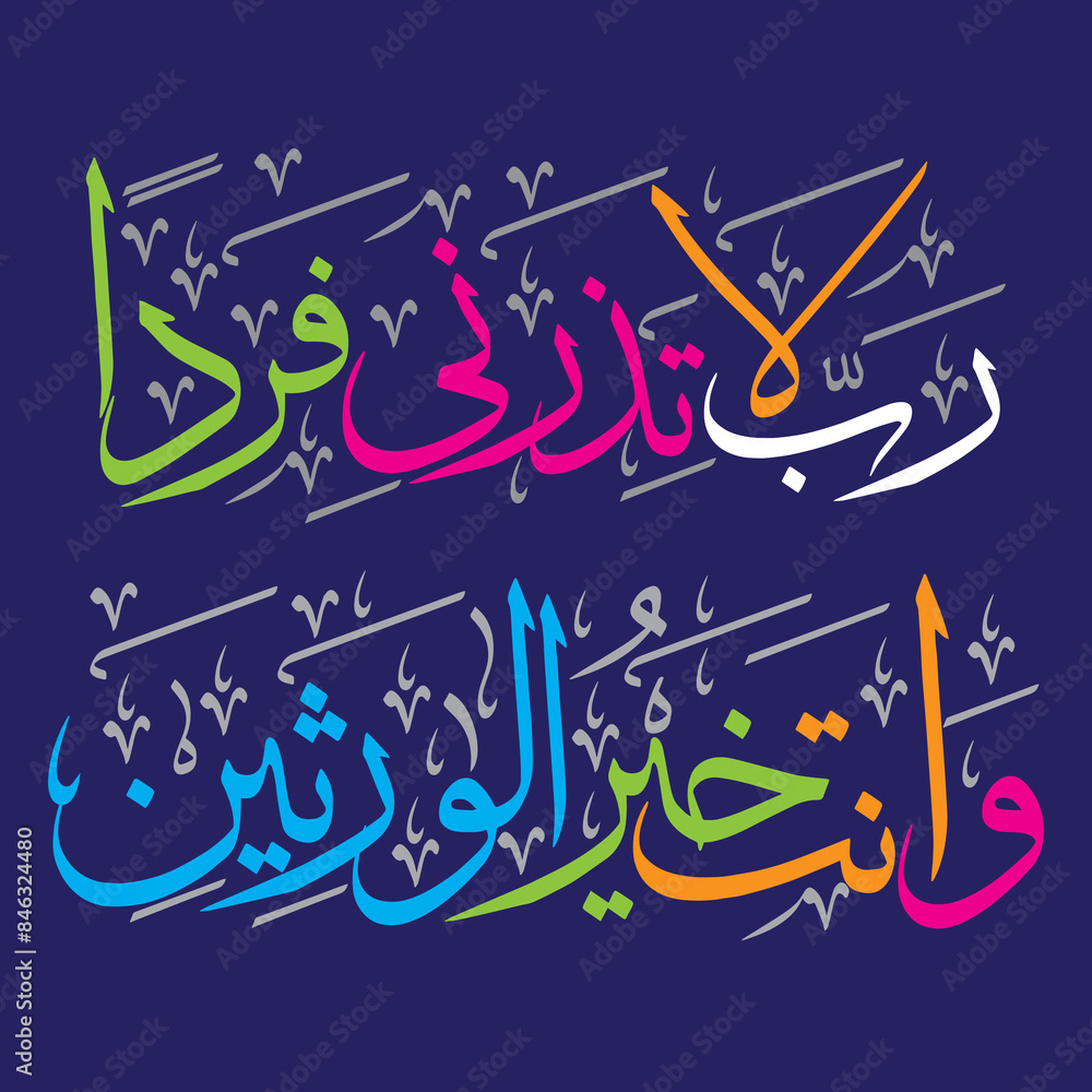 rabbi la tazarni fardan anta khairul wariseen in arabic text, ayat ...