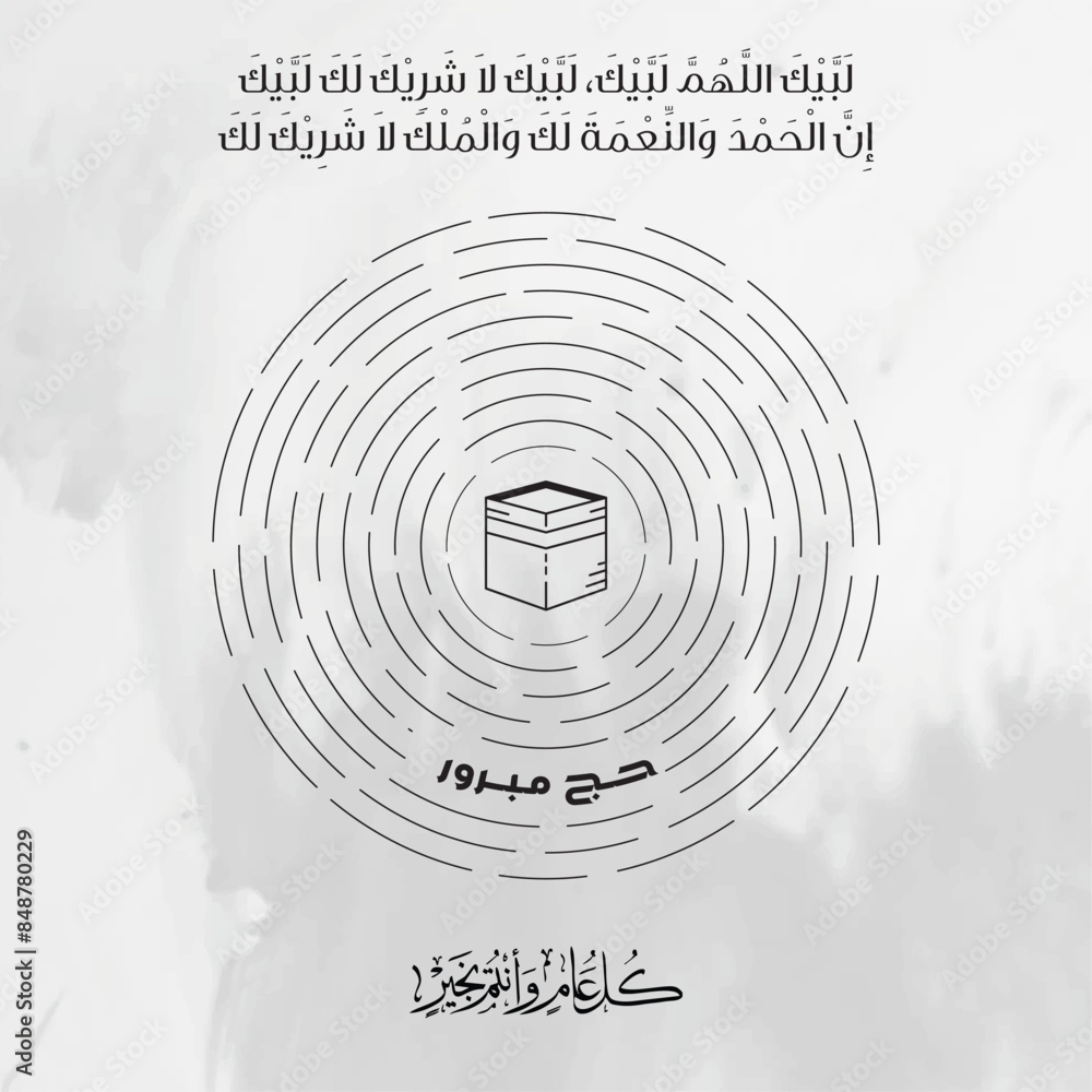 Arabic Calligraphpy of Hajj Dua, Labaik Allahumah Labaik Translation ...