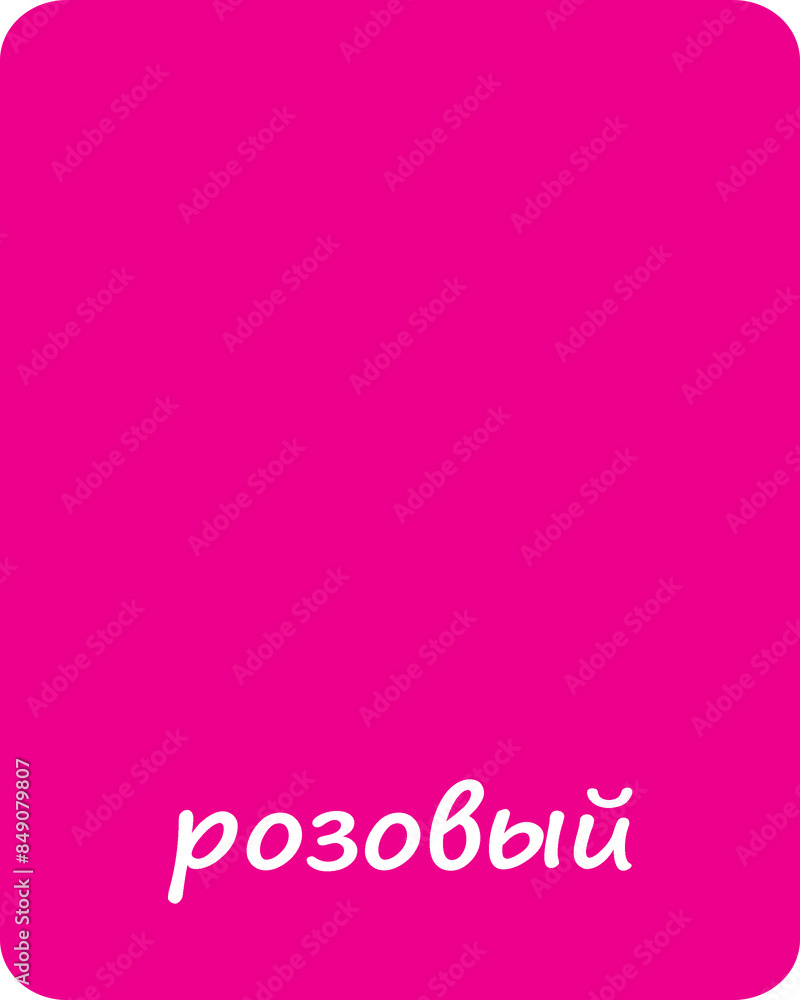 Pink Color Flashcard for Kids Flashcard for homeschool, Kindergarten ...