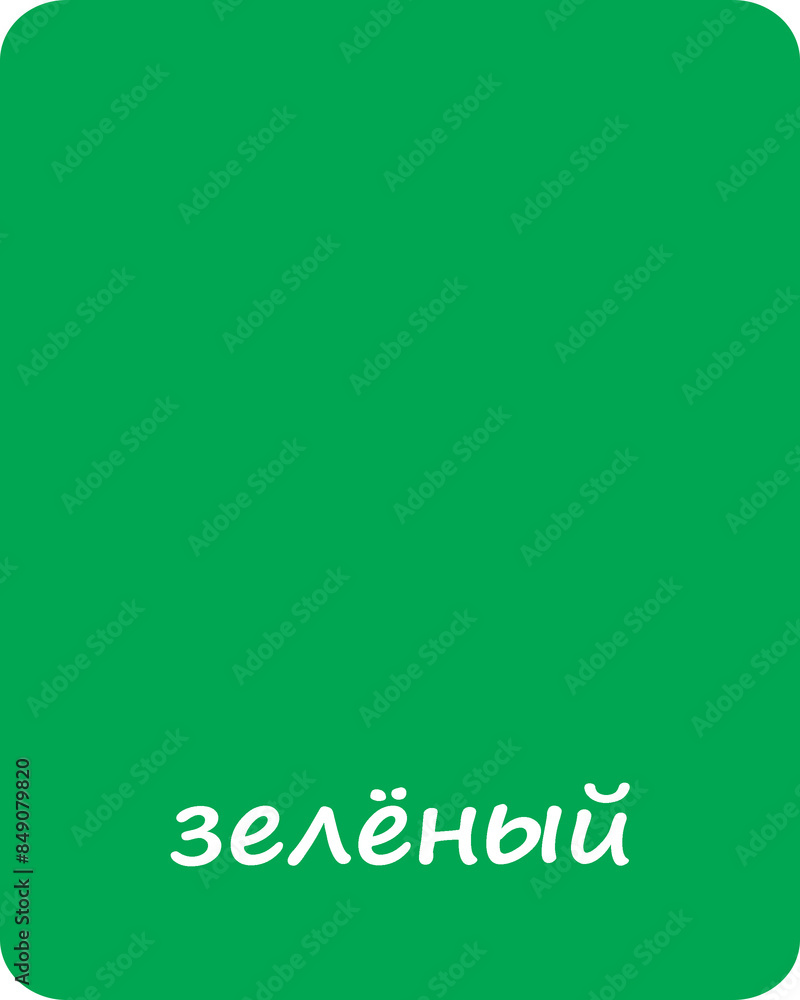 Green Color Flashcard for Kids Flashcard for homeschool, Kindergarten ...