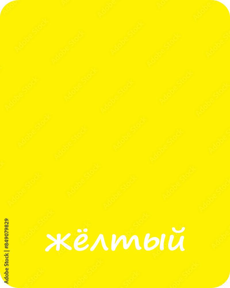 Yellow Color Flashcard for Kids Flashcard for homeschool, Kindergarten ...