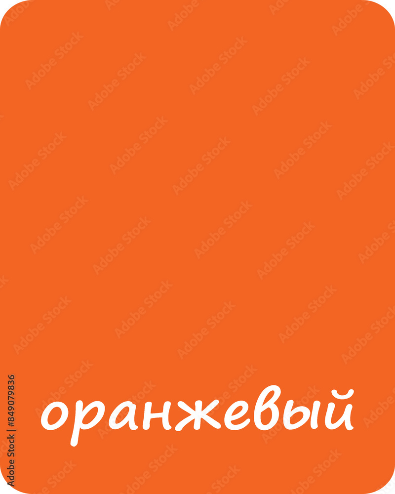 Orange Color Flashcard for Kids Flashcard for homeschool, Kindergarten ...