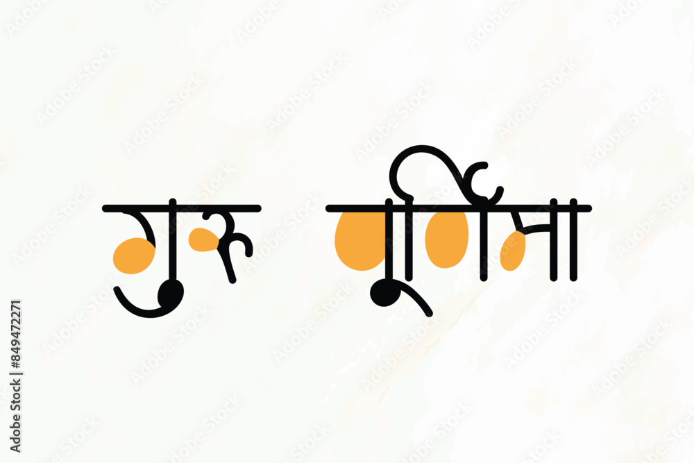 Happy Guru Purnima hindi calligraphy font style for Indian festival ...