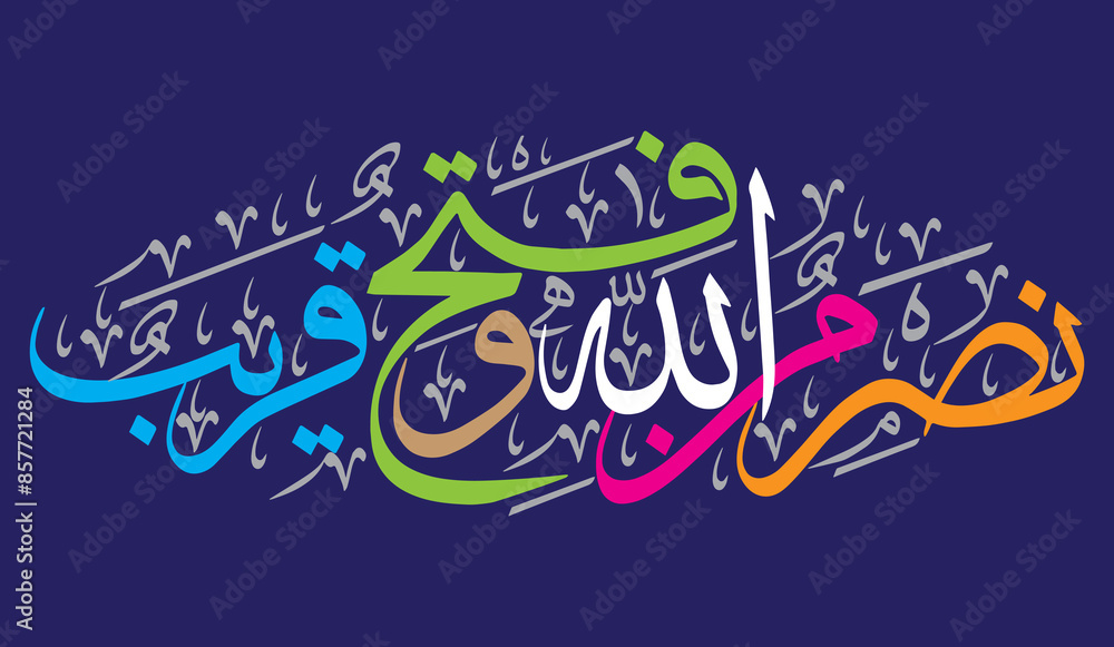 nasruminallah wa fathun qareeb khattabi ayat quranic verses islamic ...