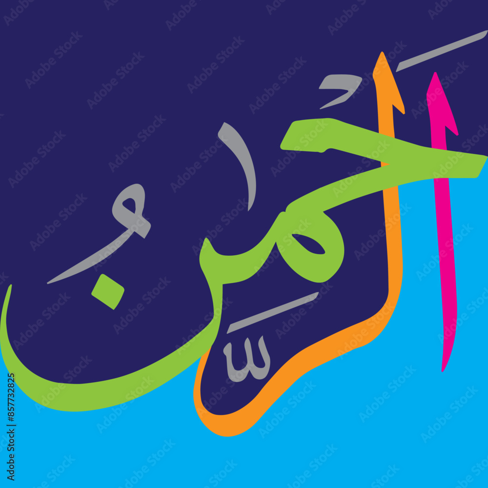 ar rahman allahan name, ayat quranic verses arabic islamic muslim ...