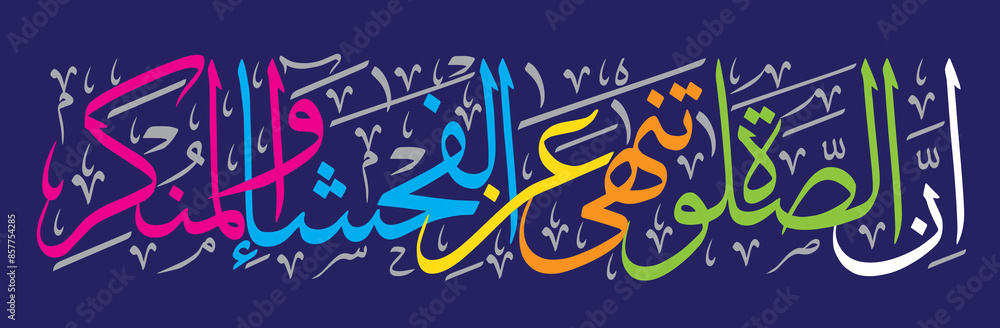 innas salata tanha anil fahsha wal munkar verses quranic ayat arabic ...