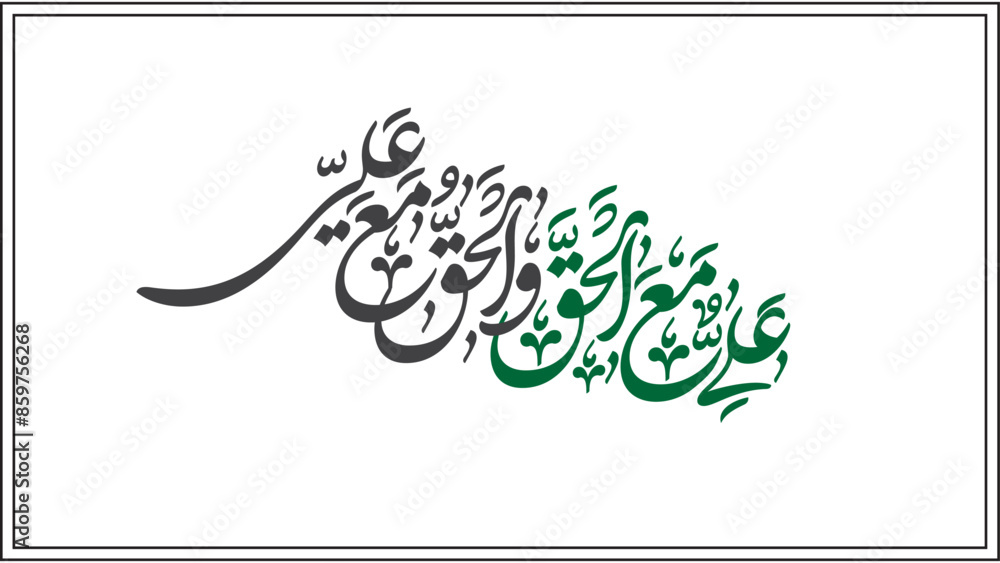 Arabic Calligraphy For Eid Ghadeer With The Text Of Ali Is With Truth ...