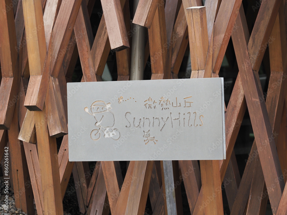 TOKYO, JAPAN - May 21, 2024: Sign on the front of Sunny Hills, a ...