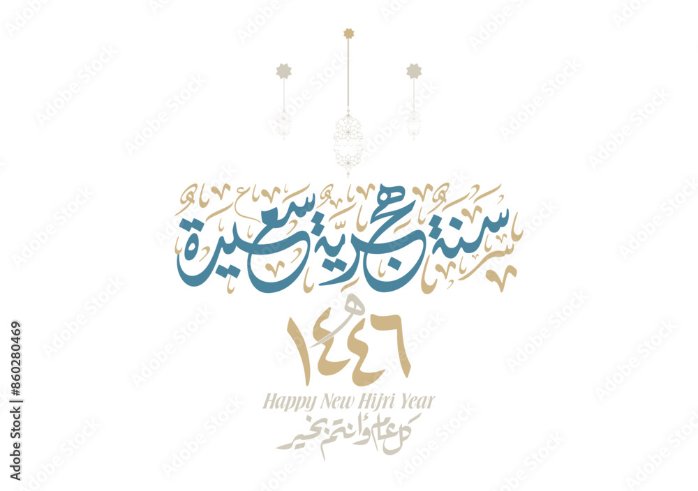 Vetor de Hijra greeting Arabic Calligraphy greeting card for the 1446 ...