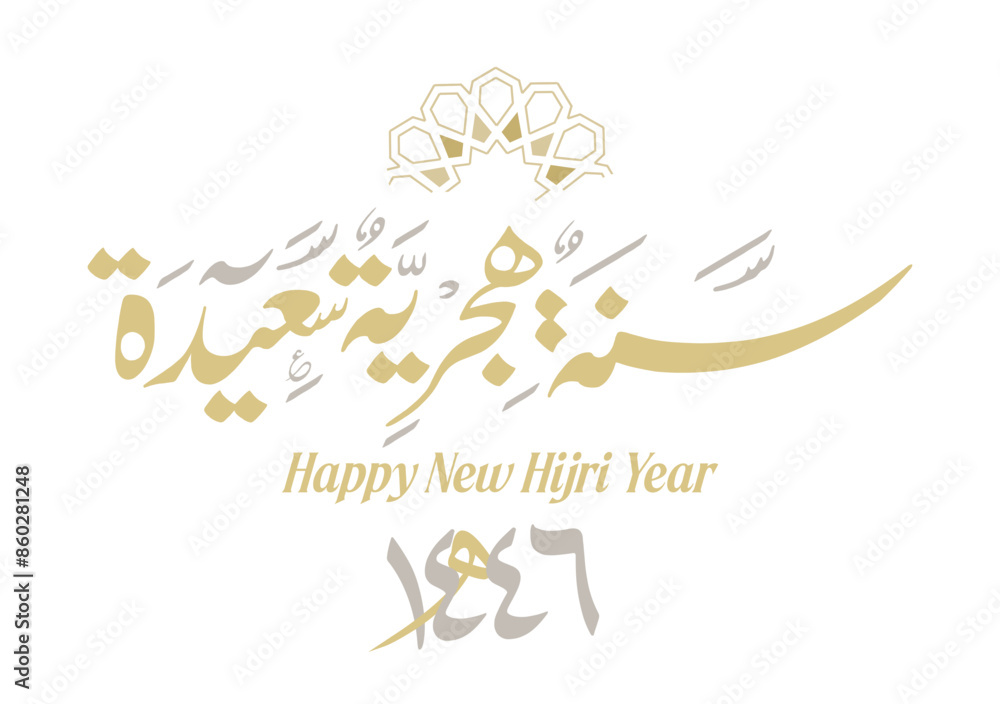 Hijra greeting Arabic Calligraphy greeting card for the 1446 hijra year ...
