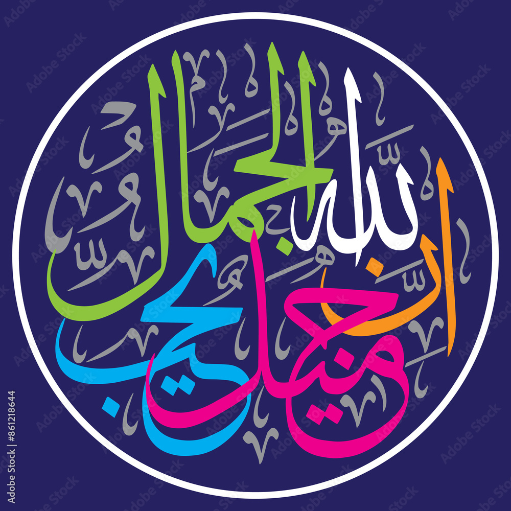 innallaha jamil yuhibbul jamal, Arabic Calligraphy khattati of HADITH ...