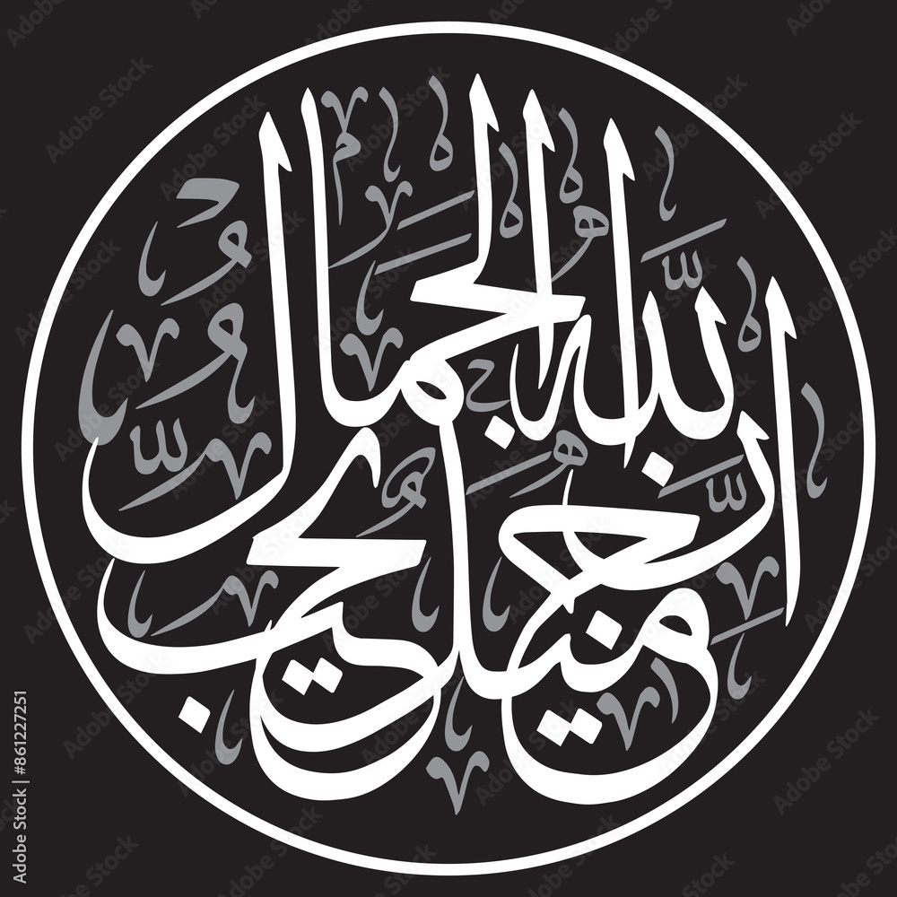 innallaha jamil yuhibbul jamal, Arabic Calligraphy khattati of HADITH ...