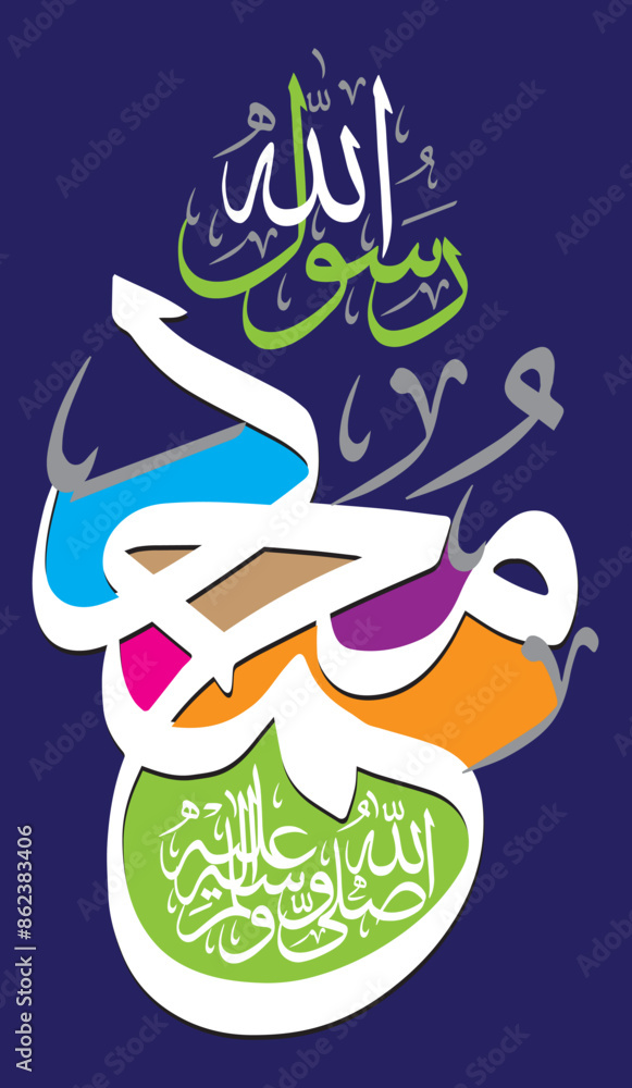 muhammad rasool allah pbuh in arabic colorful ayat quranic verses ...