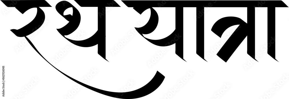 Jagannath Puri Rath Yatra Hindi Text calligraphy typography for Lord ...