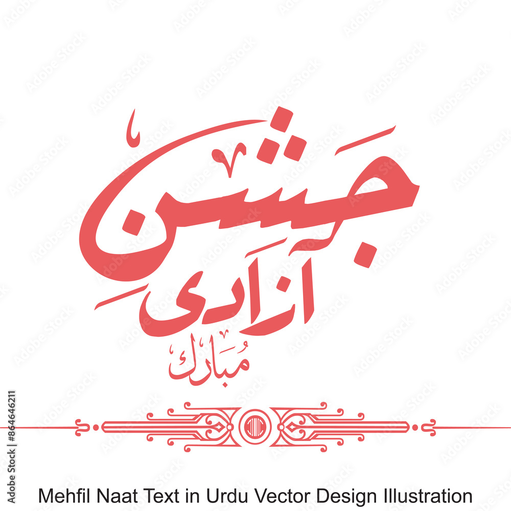 Jashn e azadi Mubarak. 14th August Independence Day Pakistan. Urdu Post ...