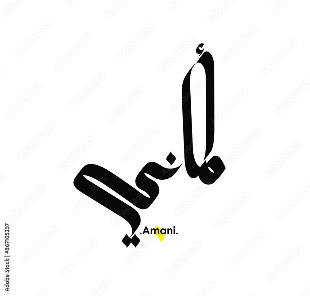 Arabic patterns with name of (Amani) . Classic arabic name on vector ...