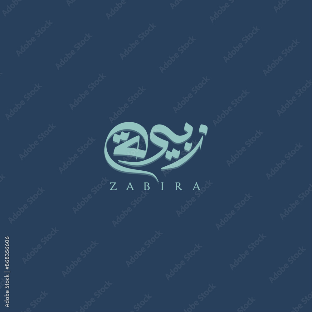 Modern Islamic Baby Name In Arabic Calligraphy, Islamic Arabic ...