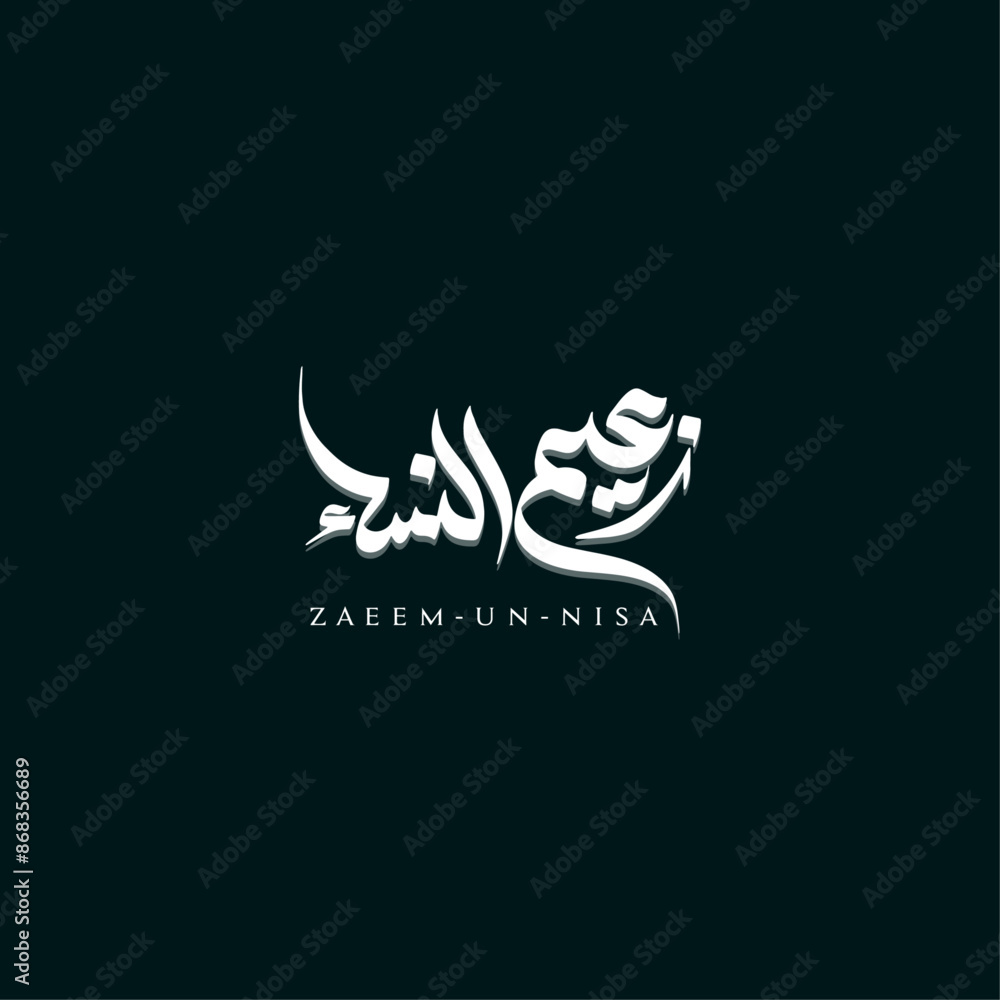 Modern Islamic Baby Name In Arabic Calligraphy, Islamic Arabic ...