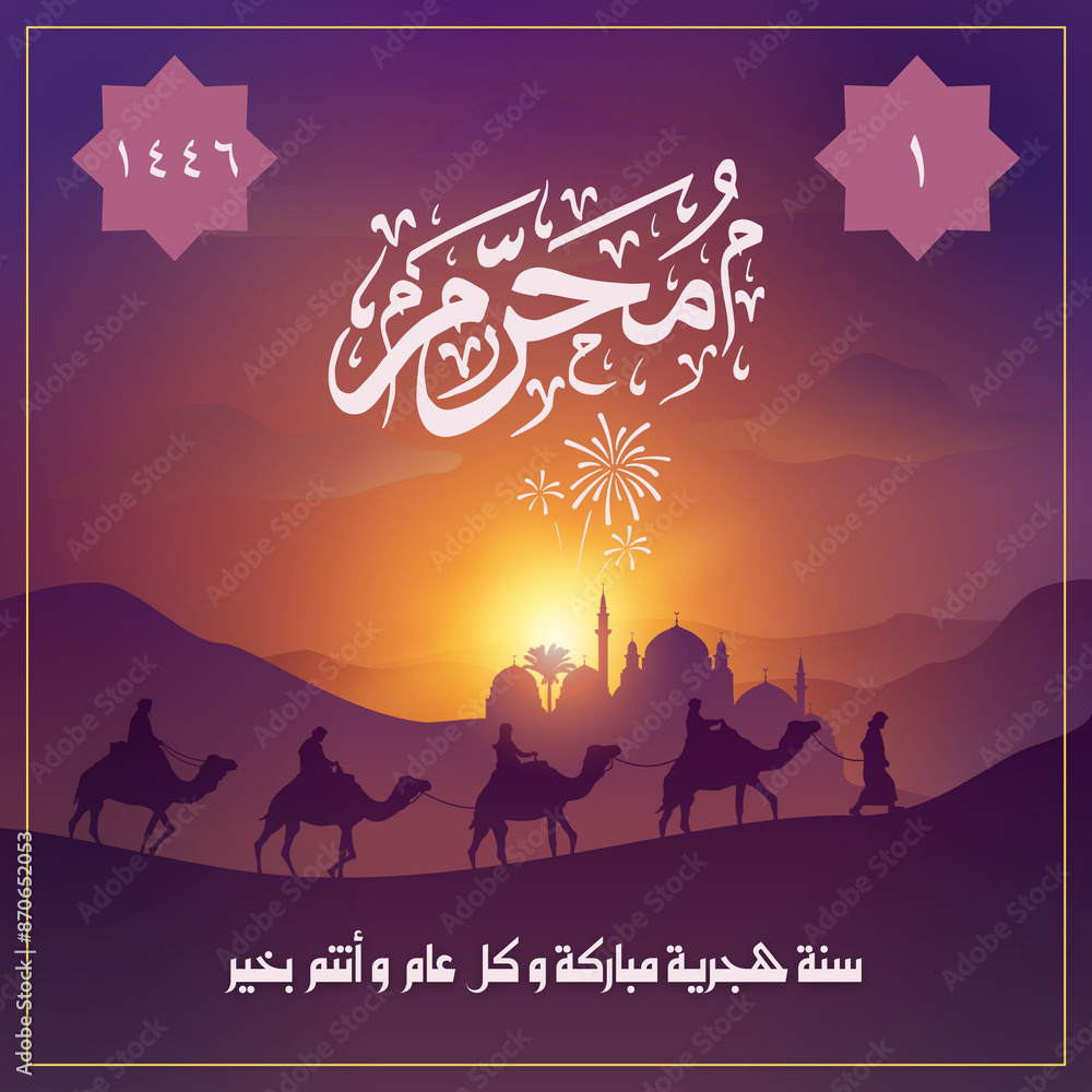 Congratulations on the new Hijri year 1446 in Arabic calligraphy ...