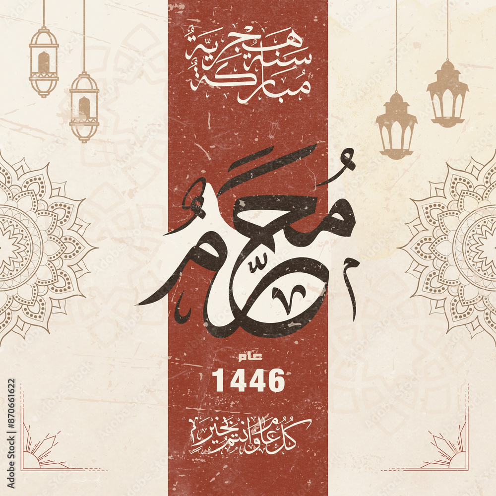 Congratulations on the new Hijri year 1446 in Arabic calligraphy ...