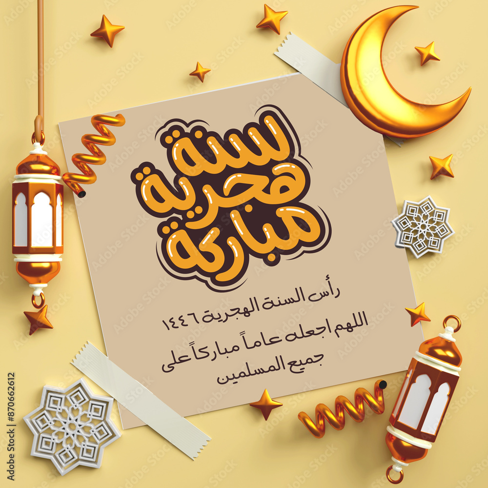 Congratulations on the new Hijri year 1446 in Arabic calligraphy ...