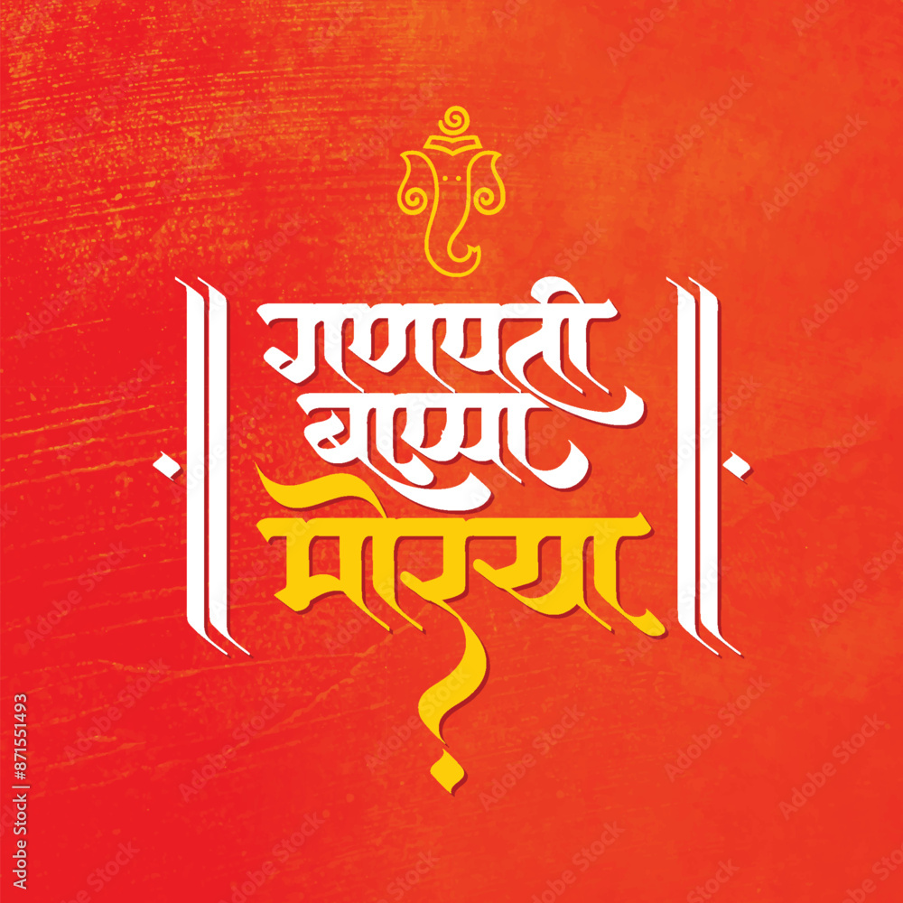 Marathi, Hindi calligraphy text " Ganpati Bappa Morya" means My Lord ...