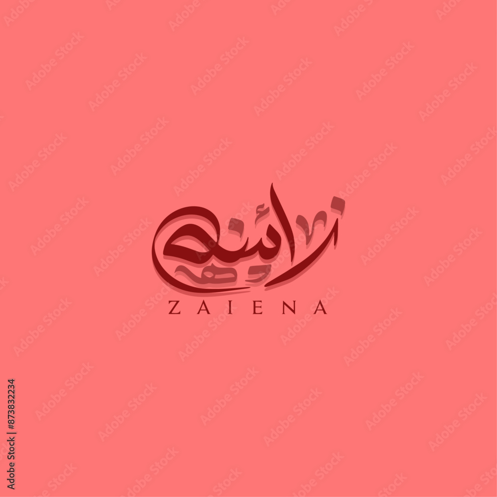 Modern Islamic Baby Name In Arabic Calligraphy, Islamic Arabic ...
