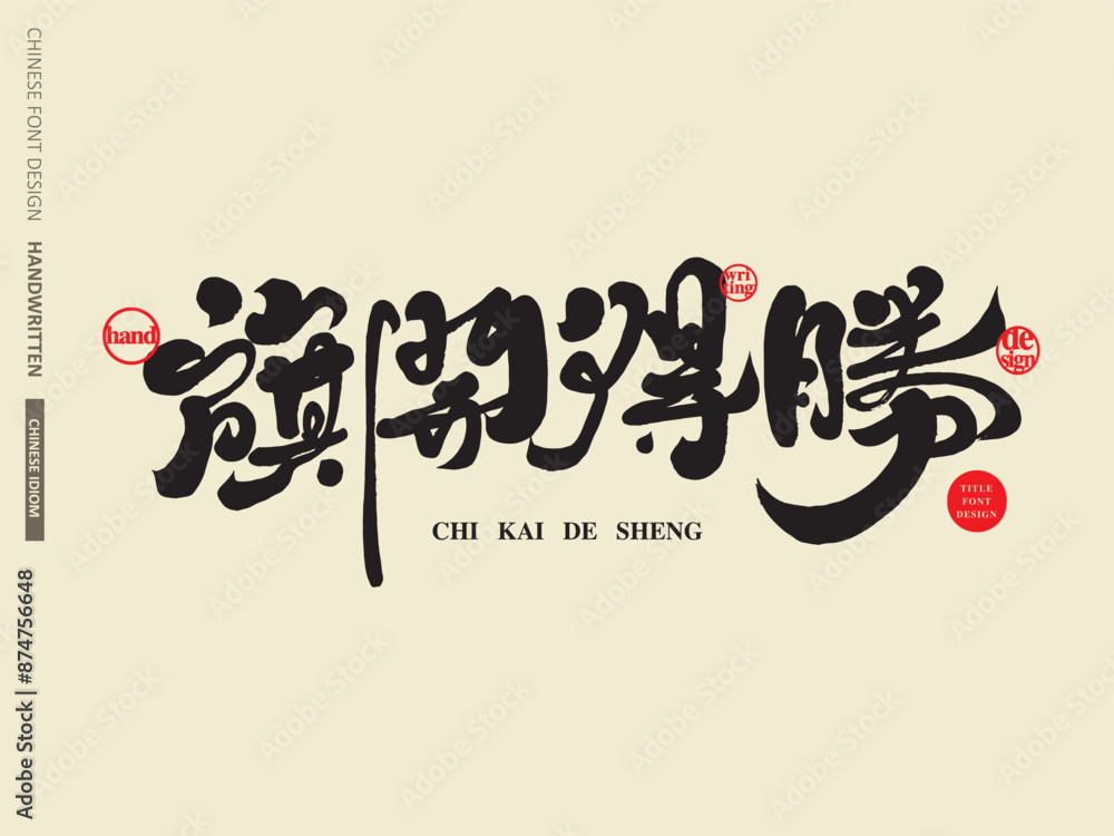 Chinese idiom "win with a flying start", commonly used words for sports ...