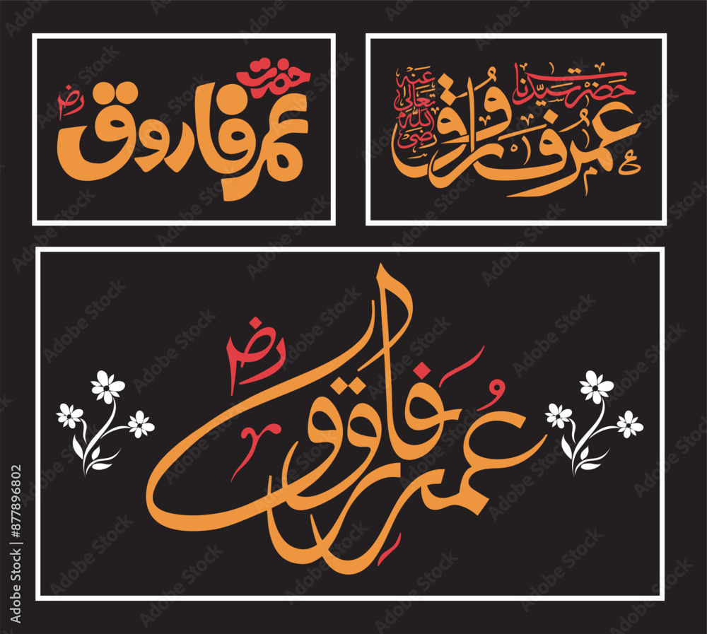 Umar, Omar, Arabic name, in a creative classic Arabic calligraphy ...