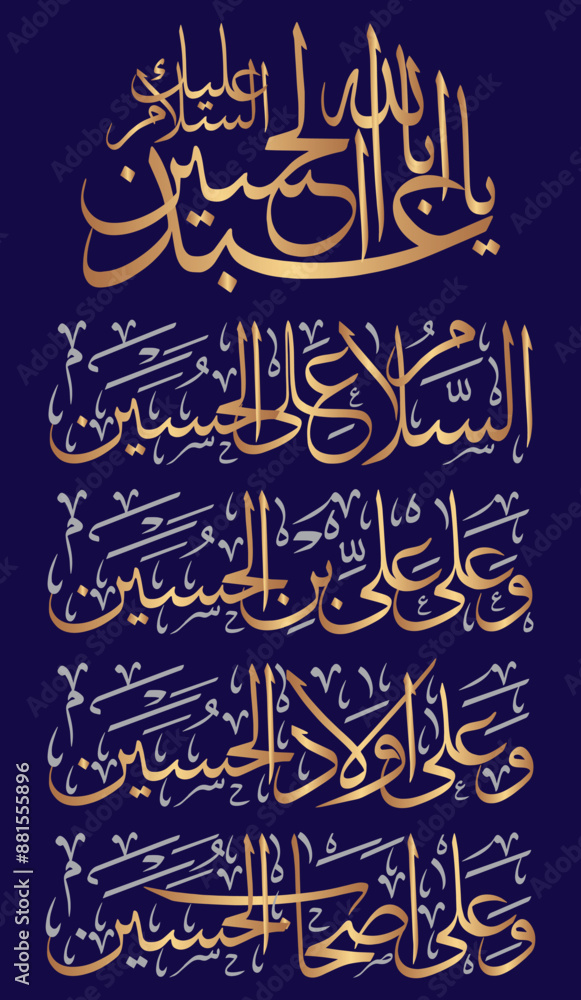 al salam ealaa al husayn in arabic golden color, islamic muslim, ayat ...