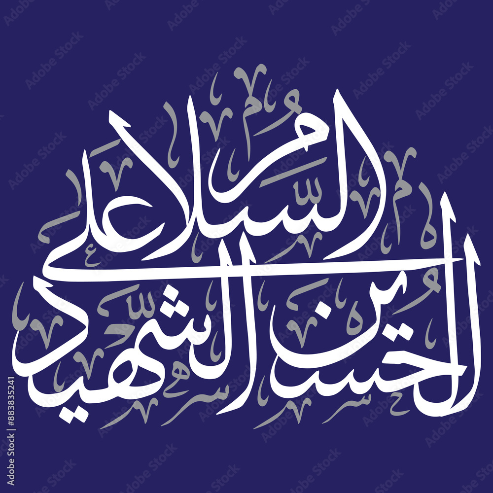 salam alla al hussein al shaheed in arabic calligraphy khatati, islamic muslim art design, white ...