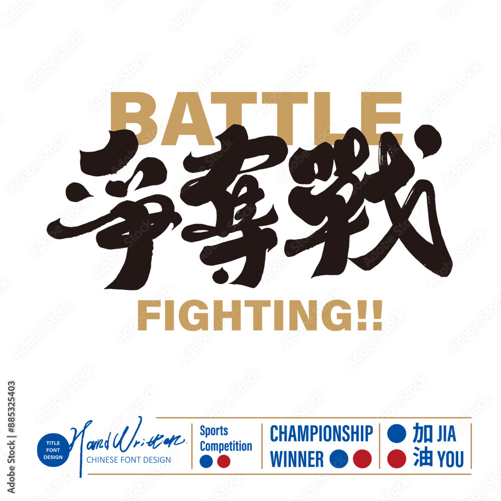 Strong and powerful style of Chinese handwriting, Chinese title font ... Strong and powerful style of Chinese handwriting, Chinese title font ...