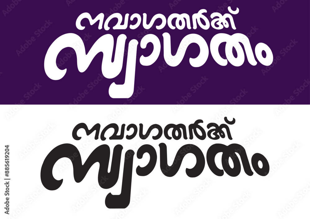 Swagatham Malayalam Typography Font Letter, Malayalam Calligraphy ...