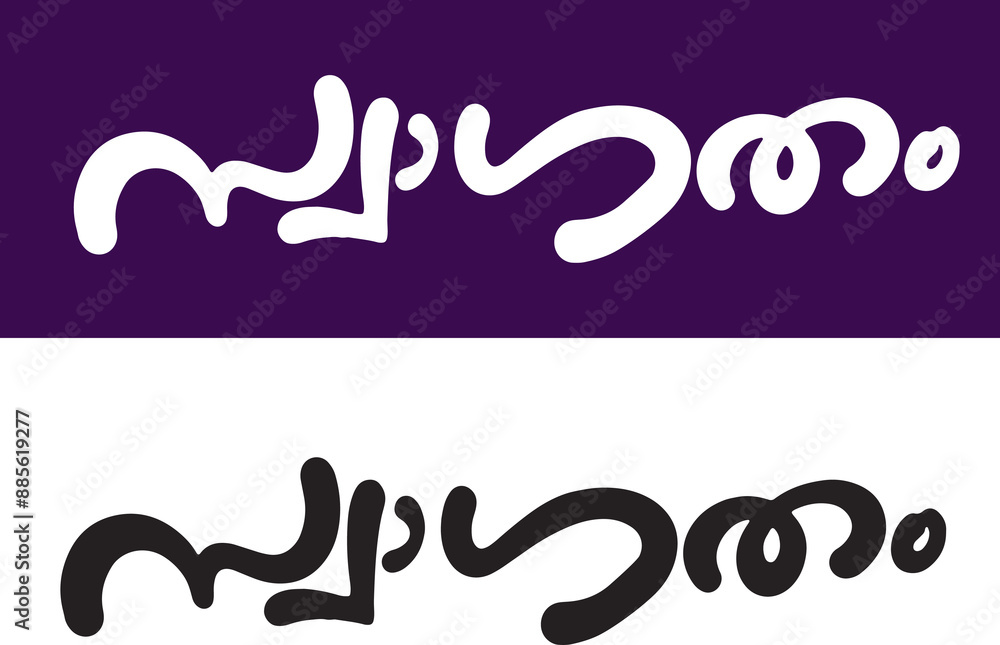 Swagatham Malayalam Typography Font Letter, Malayalam Calligraphy ...