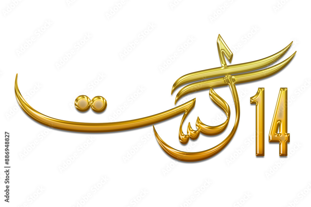 14th August 1947 Happy Independence day in Urdu , Pakistan Day, 14th ...