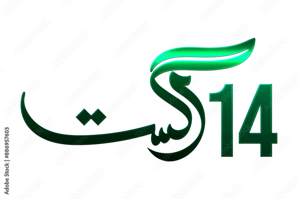 14th August 1947 Happy Independence day in urdu with white background ...