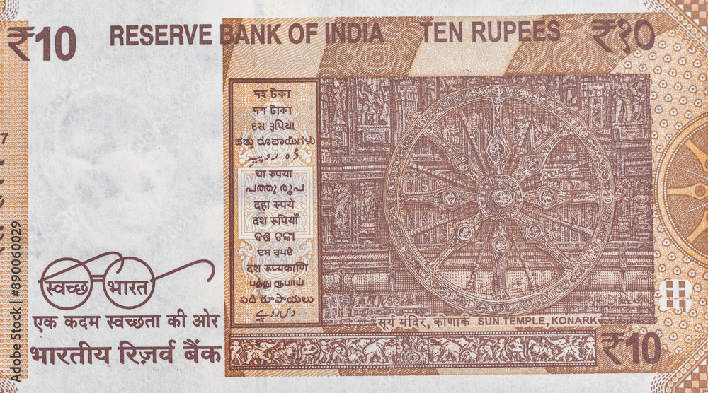 Indian 10 Rupees Banknote Back Side with Konark Sun Temple Stock Photo ...