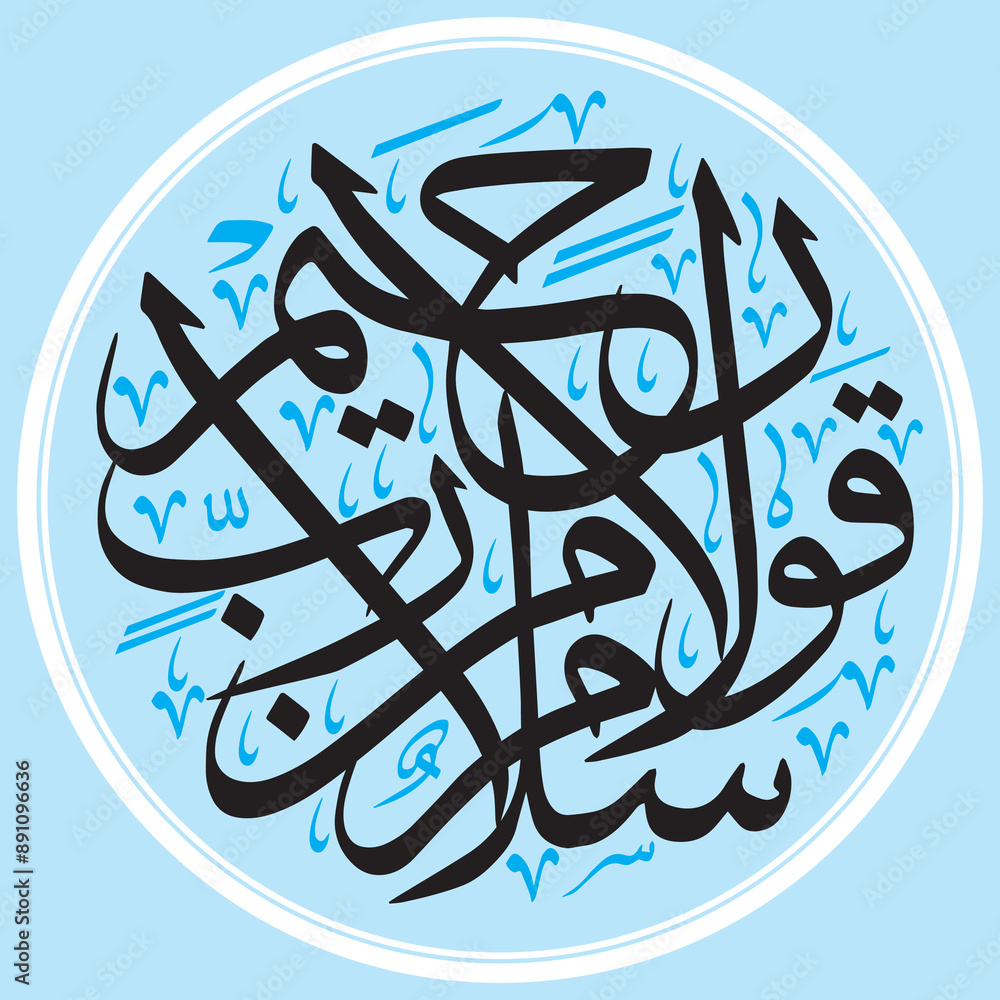 salamun qaulam mir rabbir rahim in arabic calligraphy khattati, ayat ...