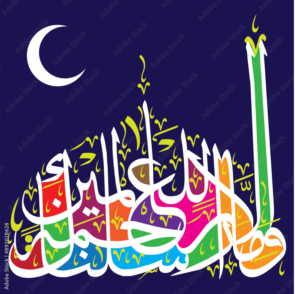 wama arsalnaka illa rehmatallil alameen in arabic calligraphy khattati ...