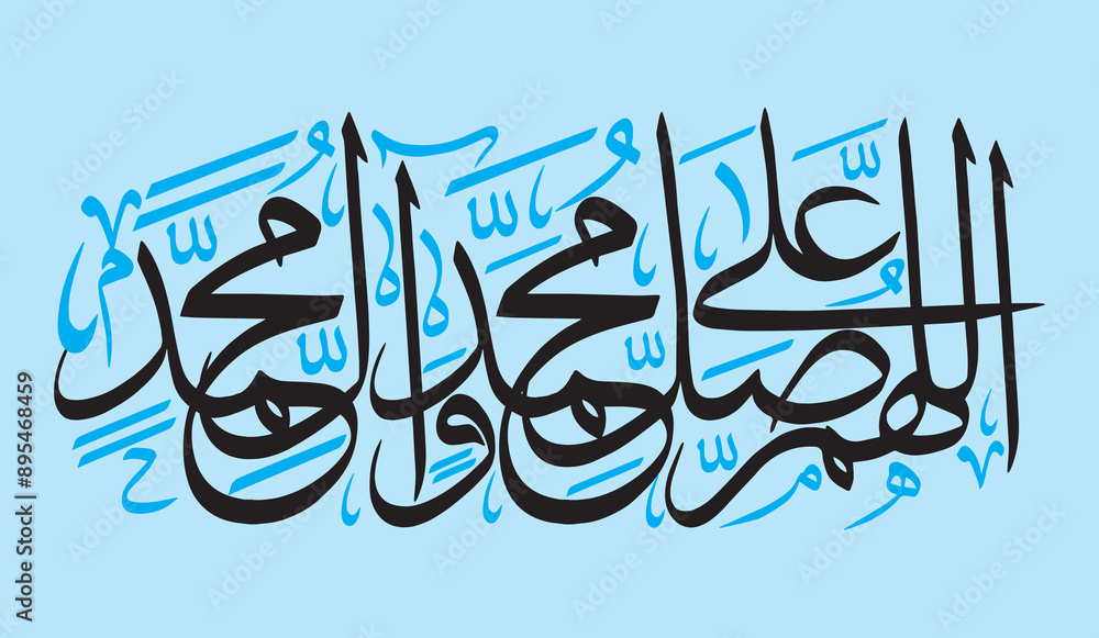 allahuma sali ealaa muhammad wal ealaa al muhammad in arabic black ...