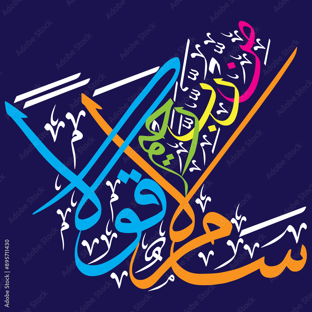 salamun qaulam mir rabbir rahim in arabic text, ayat qruanic verses ...