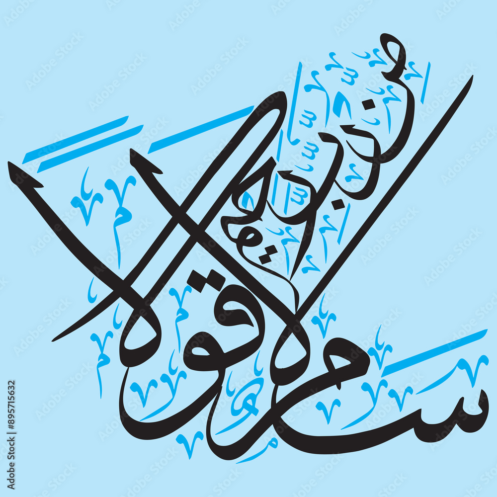 salamun qaulam mir rabbir rahim in arabic text, ayat qruanic verses ...