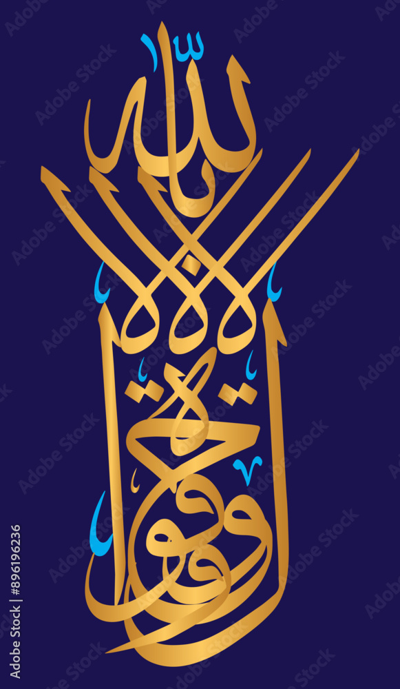 la hawla wala quwwata illa billah in arabic calligraphy khattati, ayat ...